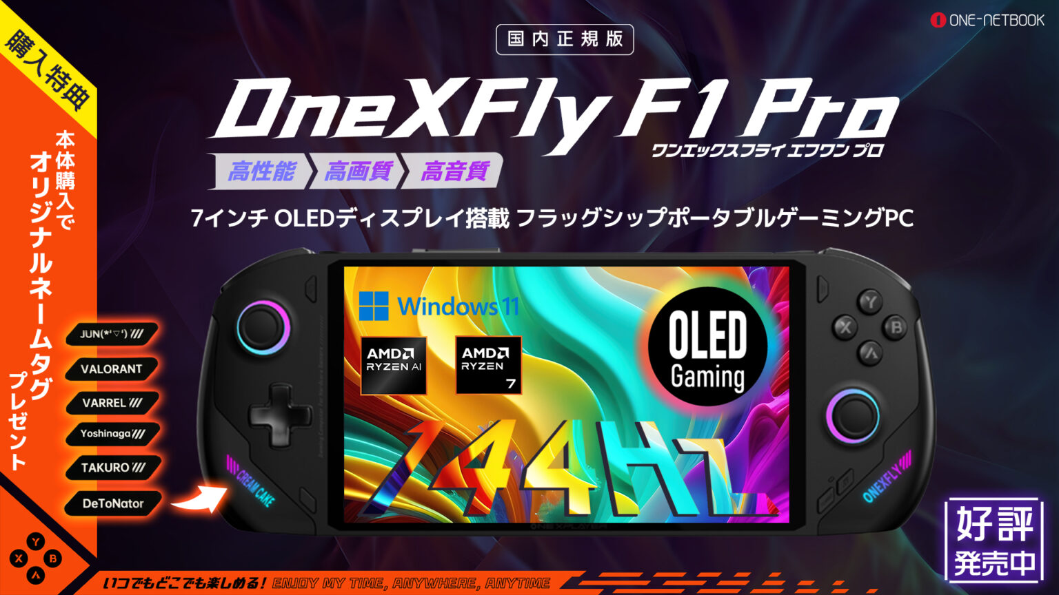 「ONEXFLY F1 Pro」レビュー。144HzのOLED液晶搭載でRyzen AI 9 300シリーズを搭載だそうです。 | ネスさんの ...