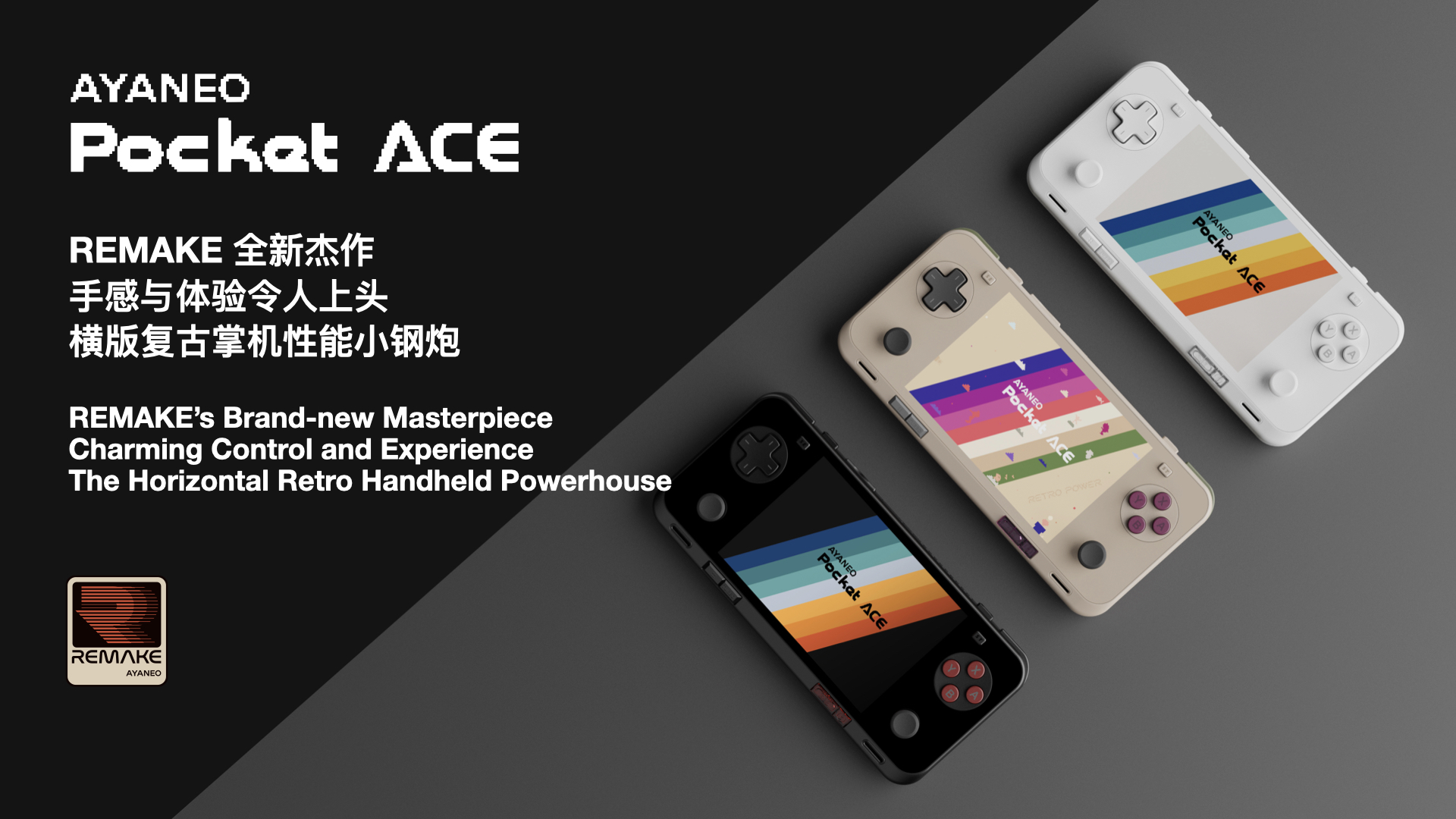 「AYANEO Pocket ACE」発表だそうです。 | ネスさんの趣味とかなんとなくのブログ